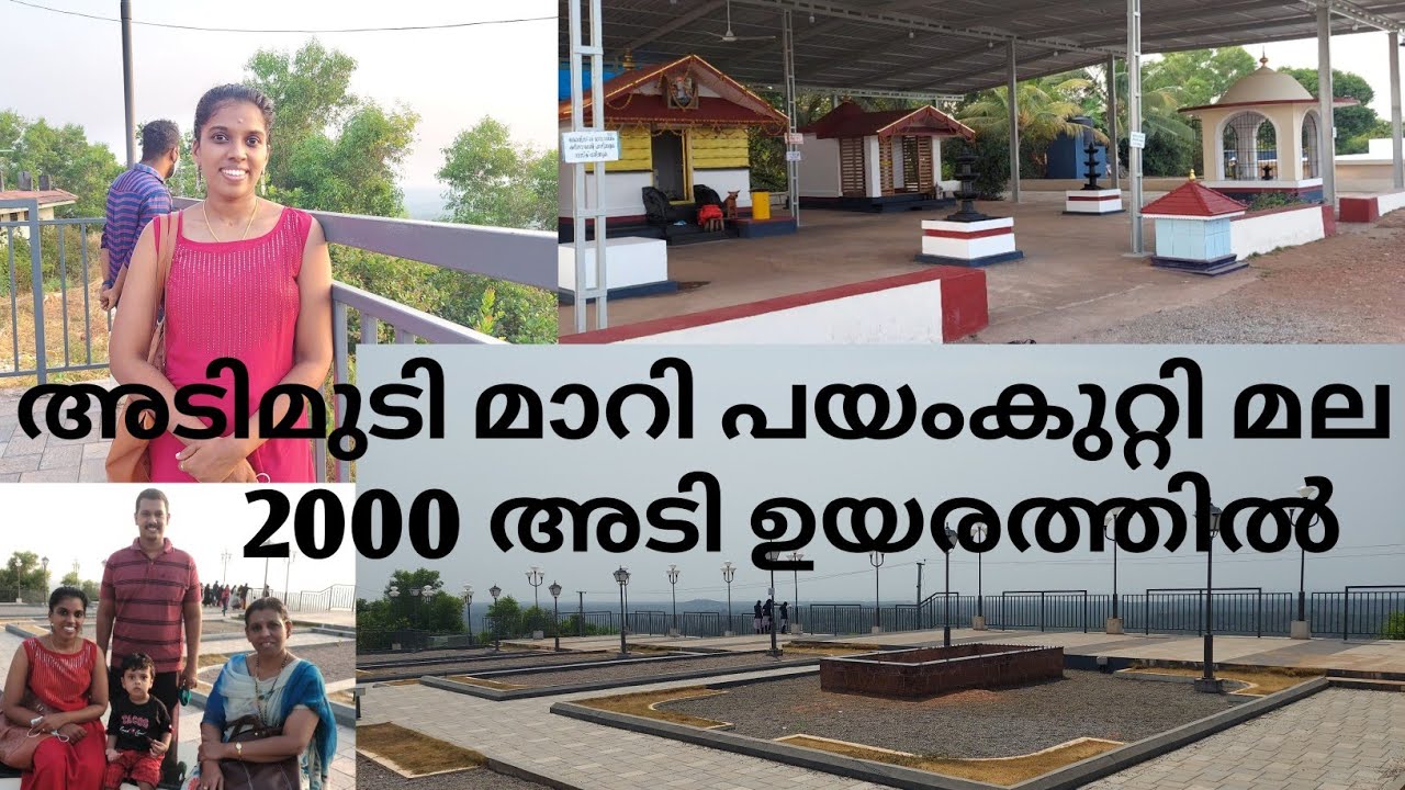 Payamkuttimala in Vadakara - YouTube