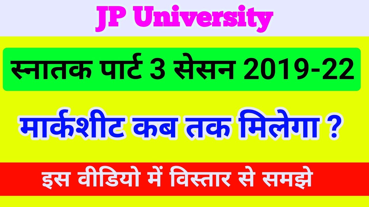 JP University Part 3 Marksheet 2019-22 Kab tak milega | Jpu part 3 ...