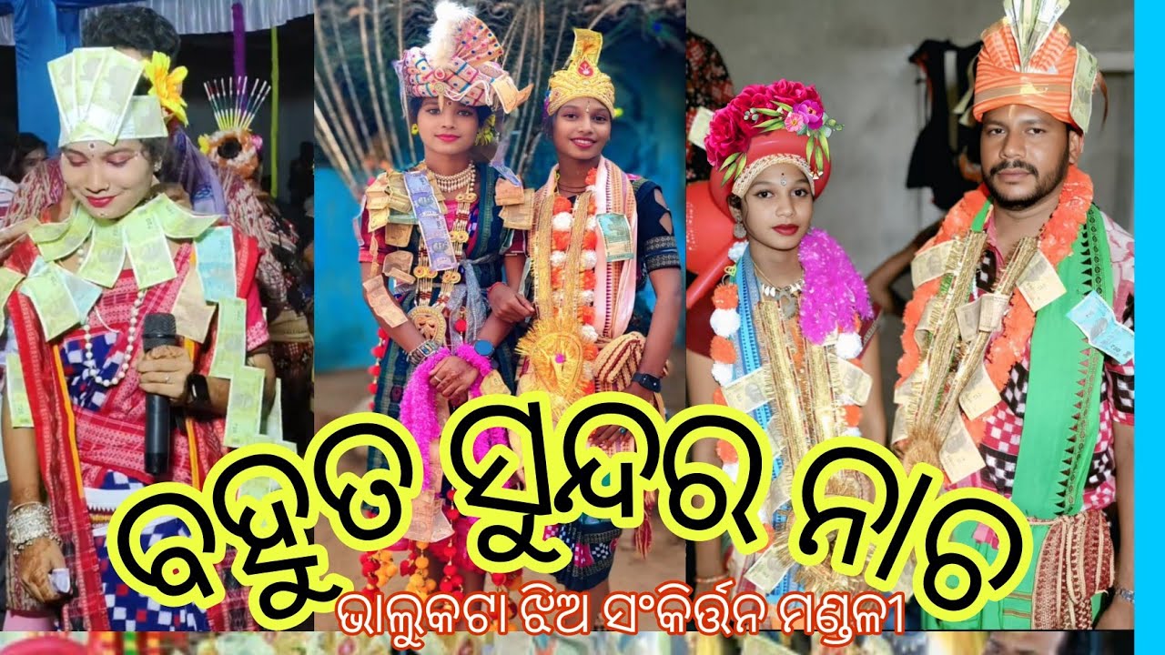 Bhalukata ledish kirtan dala ବହୁତ୍ ସୁନ୍ଦର ନାଚ - YouTube