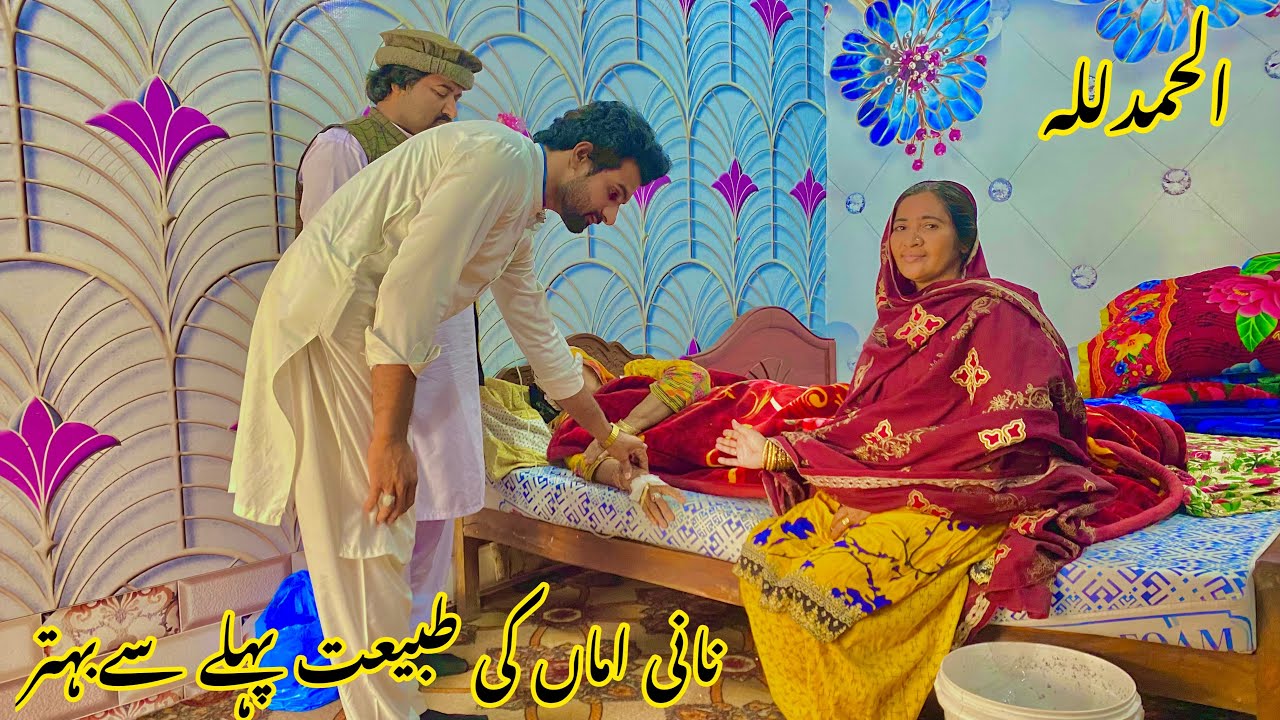 Alhamdulillah nani ama ki tabiyat pehly sy kafii behtar medicine start🤲 ...