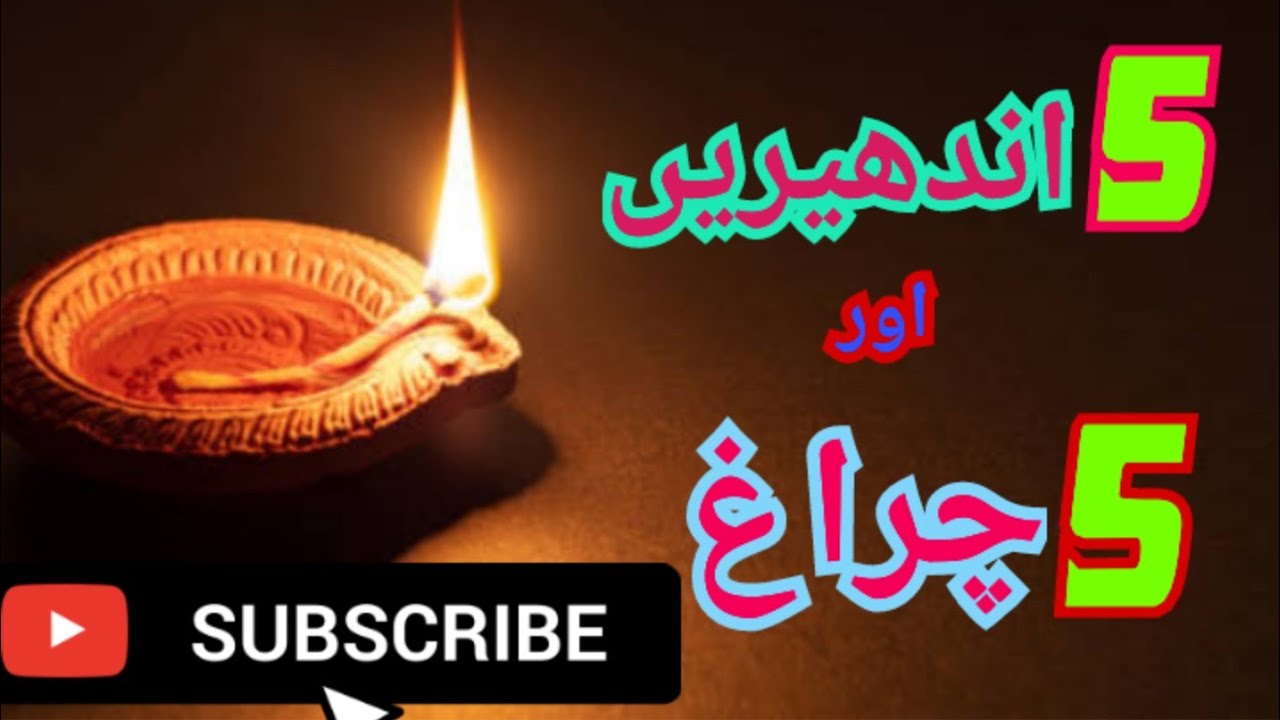 koi aisi baath jo kabhi na suny ho |5 eise cheza jo dil ko khoshi day ...