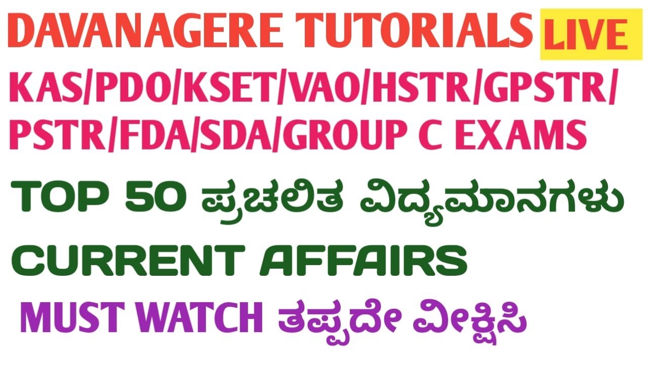 KAS/PDO/KSET/HSTR/GPSTR/PSTR/VA0 CURRENT AFFAIRS PART-2 - YouTube