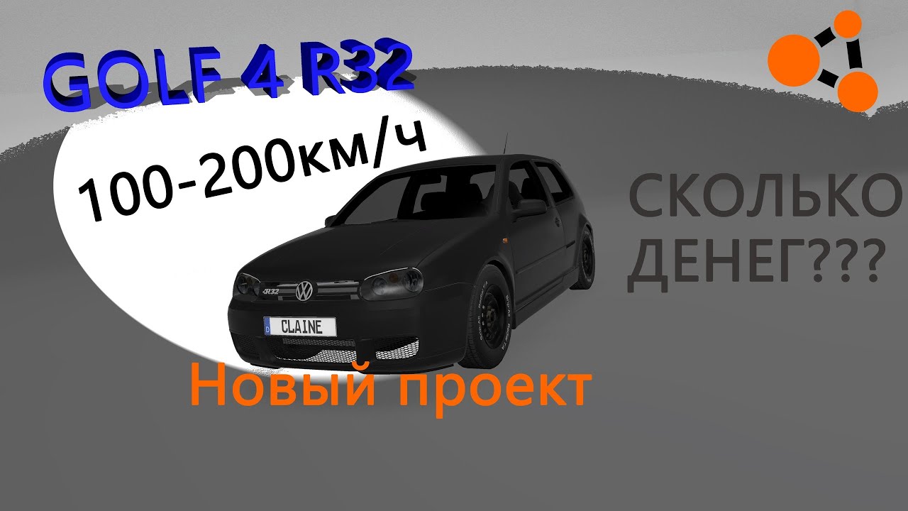 РАЗБИЛ!? GOLF 4 R32 STAGE 2 0-100 и Намотал MARK 2 на столб BeamNG ...
