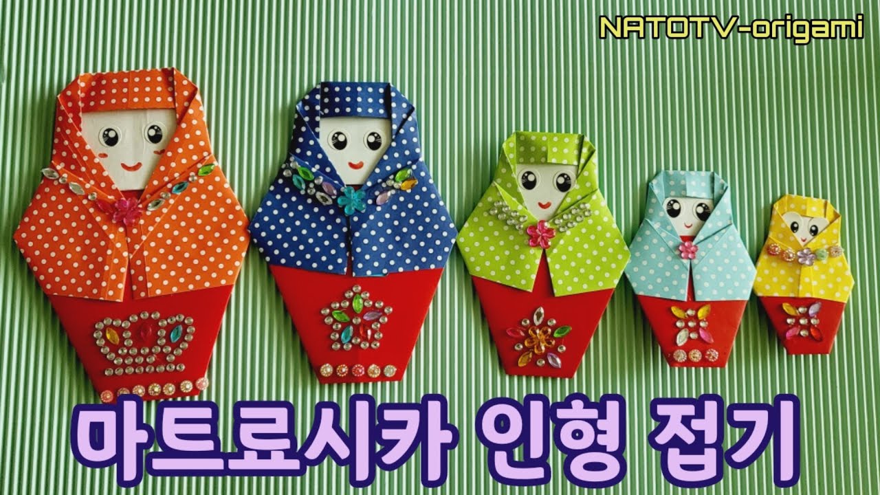 마트료시카 인형 종이접기 Matryoshka Doll Origami - YouTube