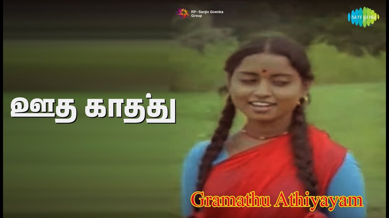 ஊத காத்து | Gramatthu Atthiyayam | P. Jayachandran | S. Janaki Songs ...