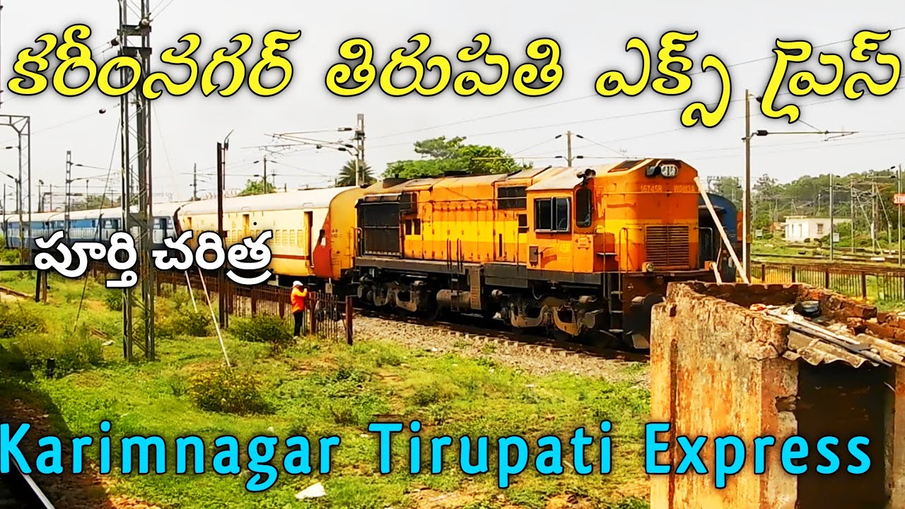 Karimnagar Tirupati Express History | కరీంనగర్ తిరుపతి ఎక్స్ ప్రెస్ ...