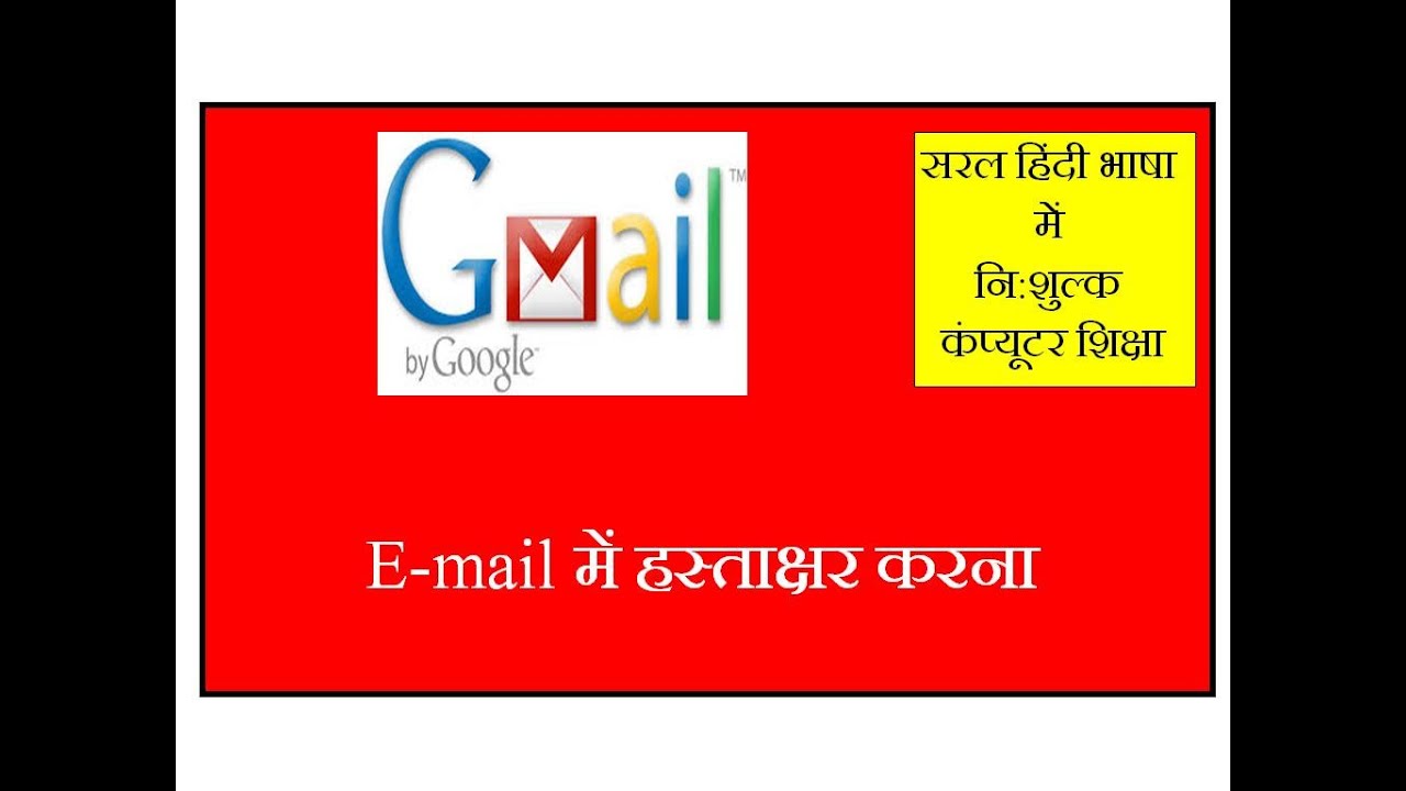 Gmail Signature - in Hindi, Email me sign karna - YouTube