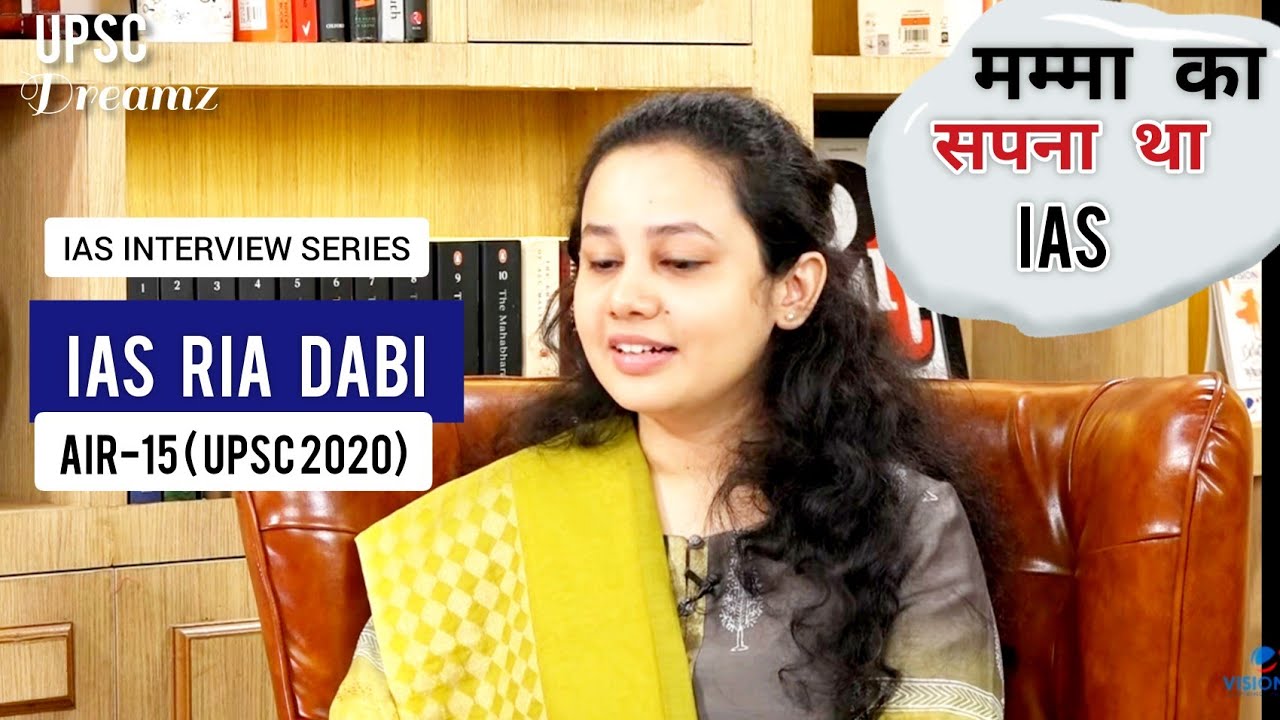 IAS Interview | IAS Ria Dabi 🌟 कैसे बनी टाॅपर Toppers Talk || UPSC ...