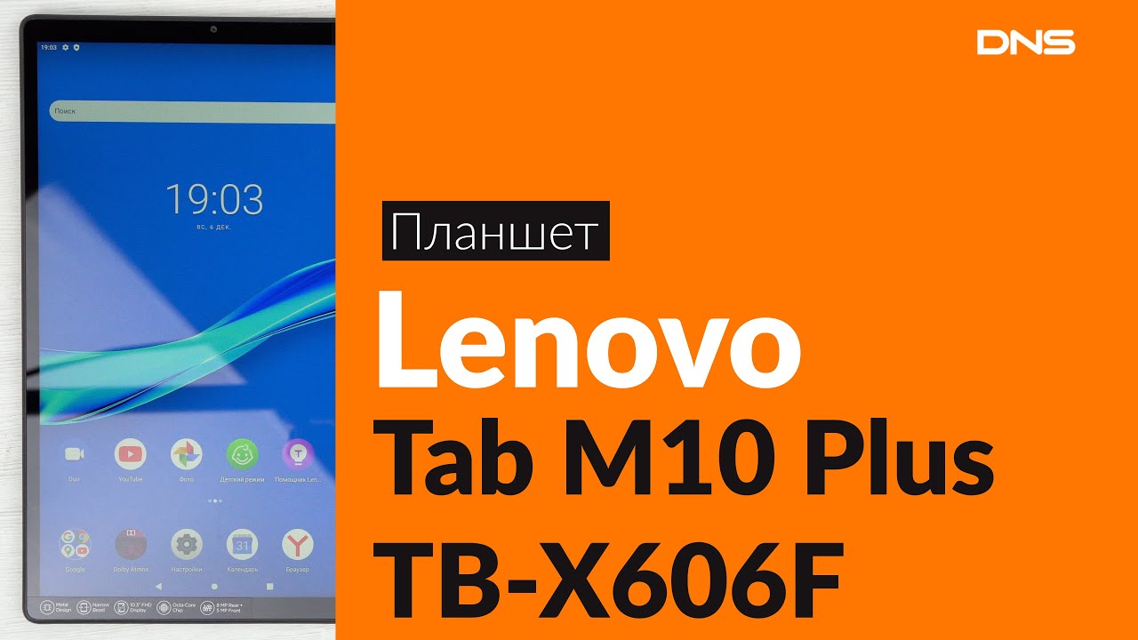 Распаковка планшета Lenovo Tab M10 Plus FHD TB-X606F / Unboxing Lenovo ...