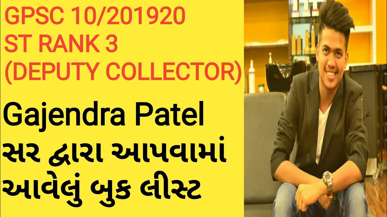 GPSC BOOK LIST 2021 2022 | GPSC EXAM PREPARATION 2021 | GPSC EXAM BOOK ...