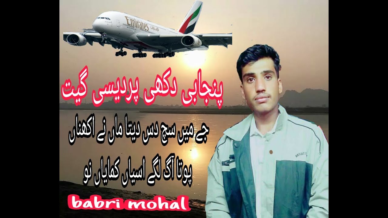 Kal dedh lakh aya munde da pardesi song babar mohal of faislabad chak 236RB moghyan wala ...