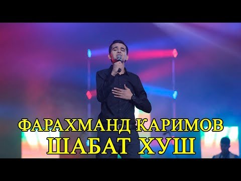 Фарахманд Каримов - Шабат хуш | Farahmand Karimov Shabat khush 2018