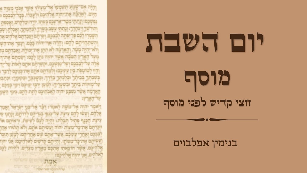 מוסף שבת חצי קדיש - Musaf Shabbat Chatzi Kaddish - YouTube