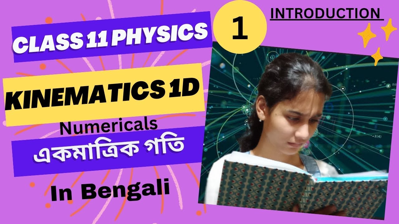 CLASS 11 PHYSICS IN BENGALI || KINEMATICS 01 একমাত্রিক গতি ...