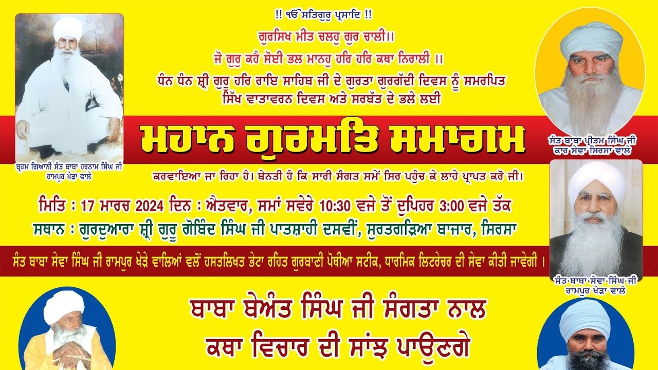 LIVE 🔴 || Mahaan Gurmat Smagam Sirsa 17/03/2024 Gurudwara Shiri Guru ...