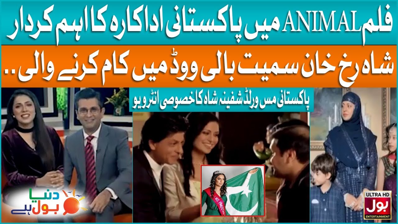 Animal Movie Star Shafina Shah | Boby Deol | Pakistani Miss World 2023 ...