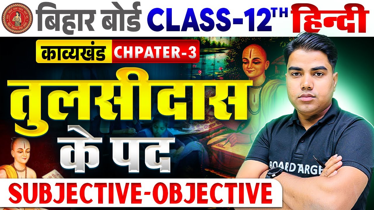 Class 12th Hindi Chapter 3 Objective Question | 12th Hindi Chapter 3 ...