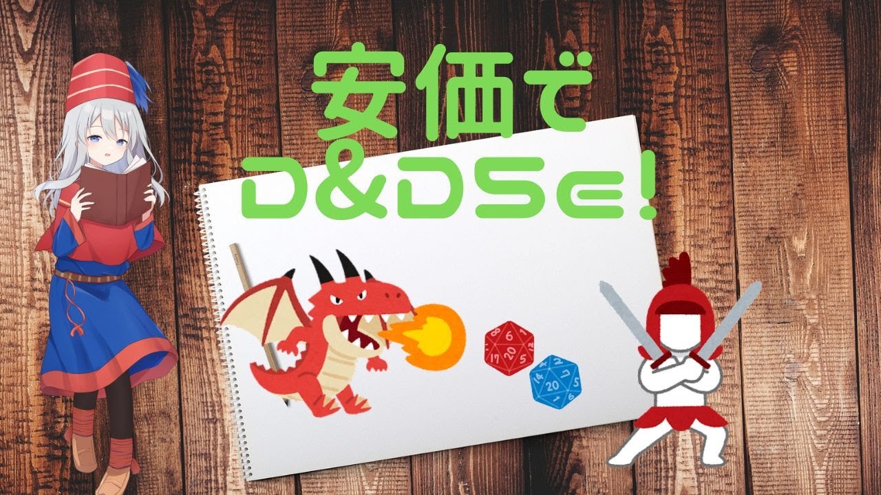 【TRPG】安価でD&D5eするお！！「復讐の酸性雨」【視聴者参加型】 - YouTube