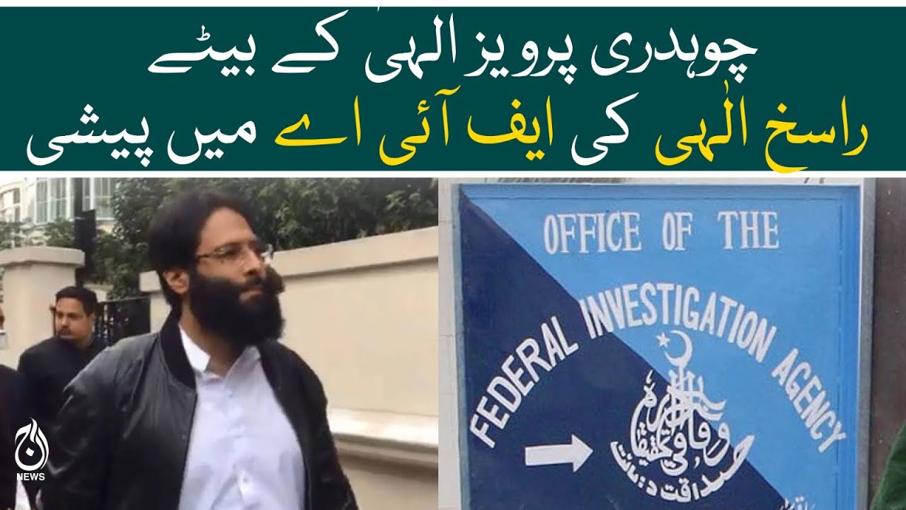 Appearance of Chaudhry Pervaiz Elahi son Rasikh Elahi in FIA | Aaj News ...