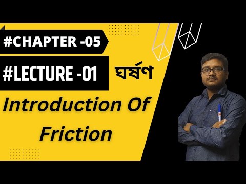 Introduction Of Friction || Class 11 PhYSiCs Chapter 5 In Bengali - YouTube
