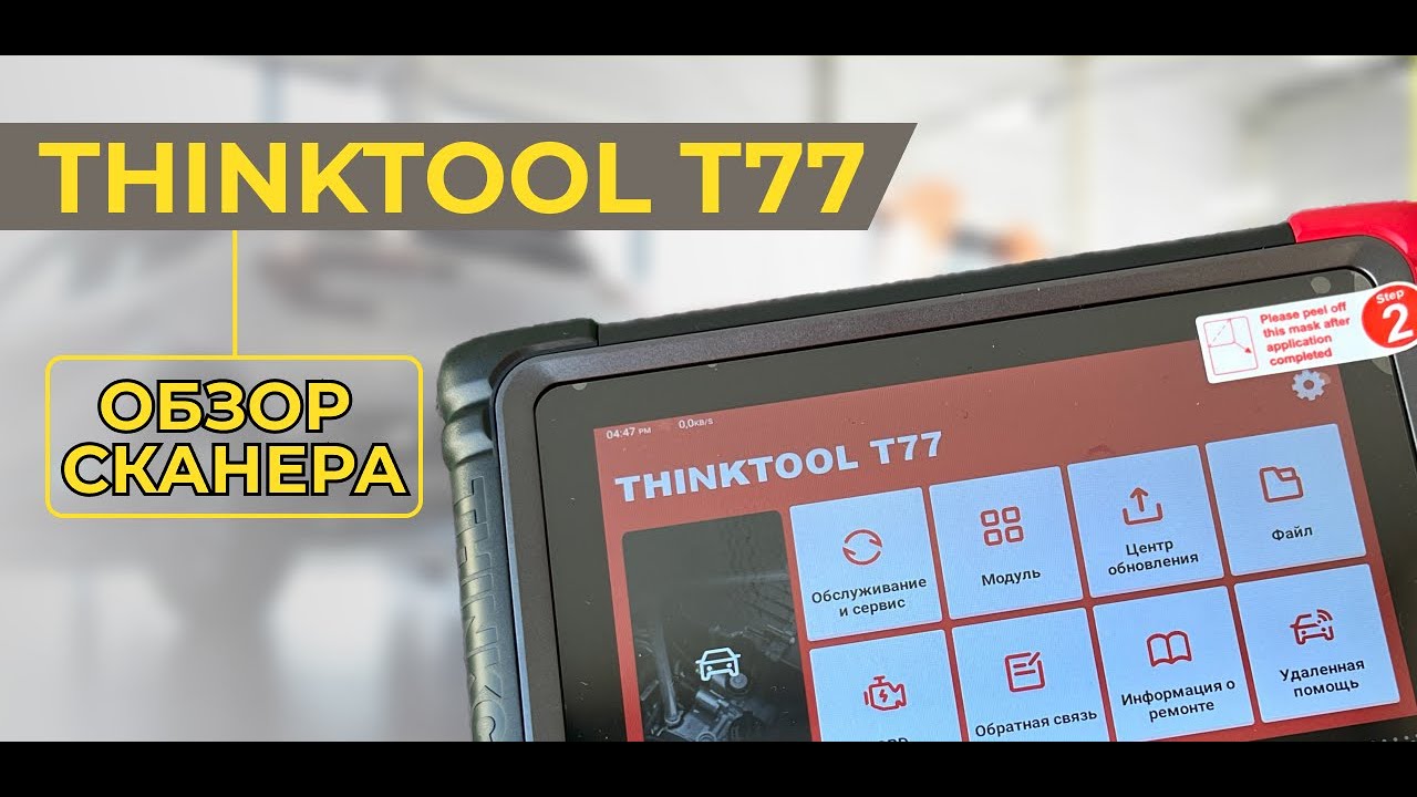 Thinktool T77 обзор сканера от Thinkcar - YouTube