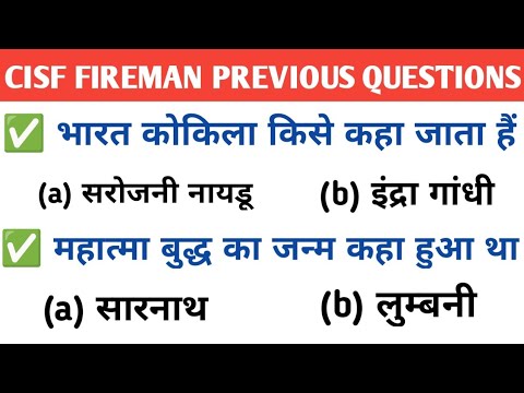 🔴Cisf fireman original question paper||cisf fireman gk questions||cisf ...