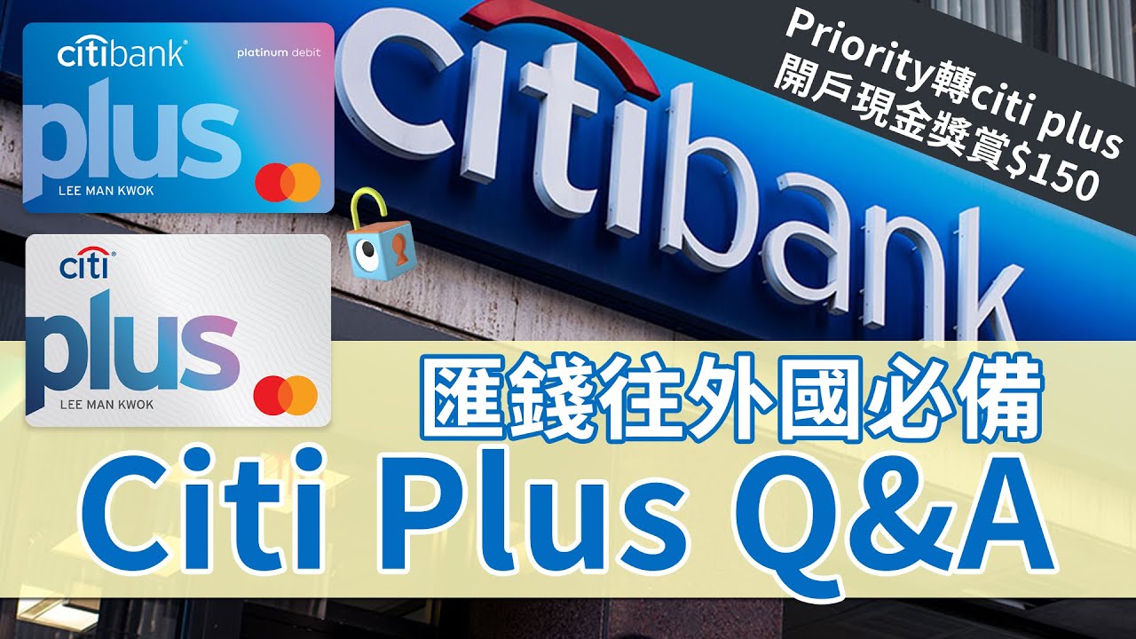 Citi Plus Q&A 免電匯手續費轉錢去外國必備│ 最新獎賞：開戶即賺$150 額外5%儲蓄年利率 至8月31日│ 其他Citi ...