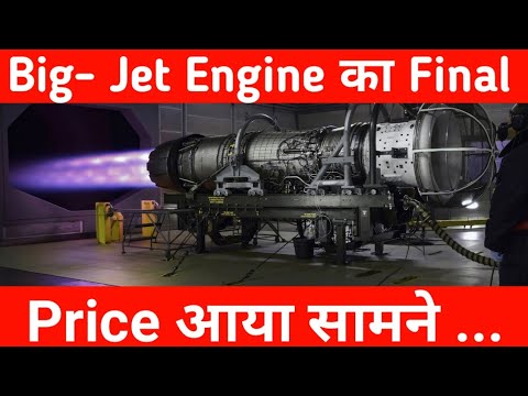 Big- Jet Engine का Final Price आया सामने- Jet engine deal in March ...