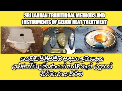 SRI LANKAN TRADITIONAL METHODS AND INSTRUMENTS OF GEUDA HEAT TREATMENT ...