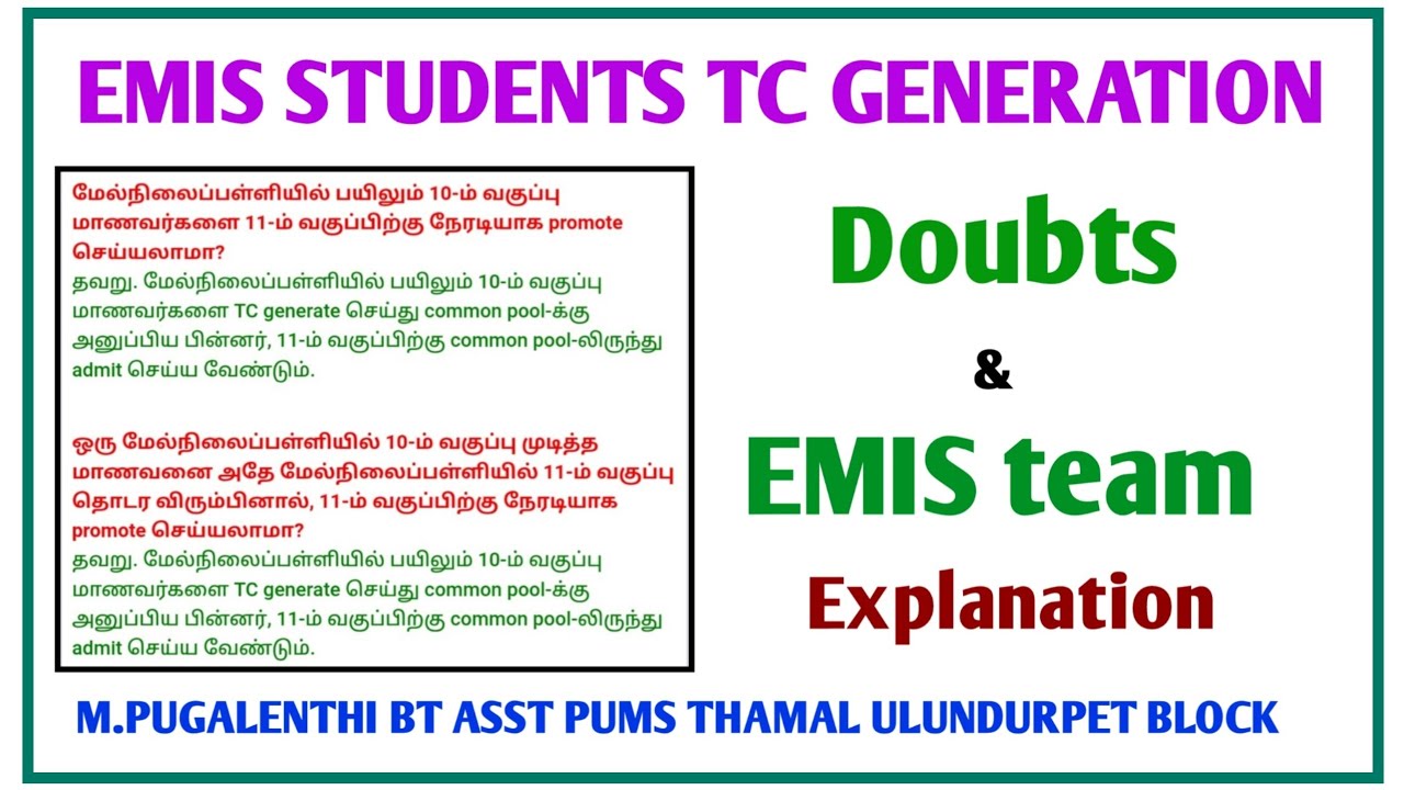 EMIS Students TC generate | Doubts and emis team explanations - YouTube