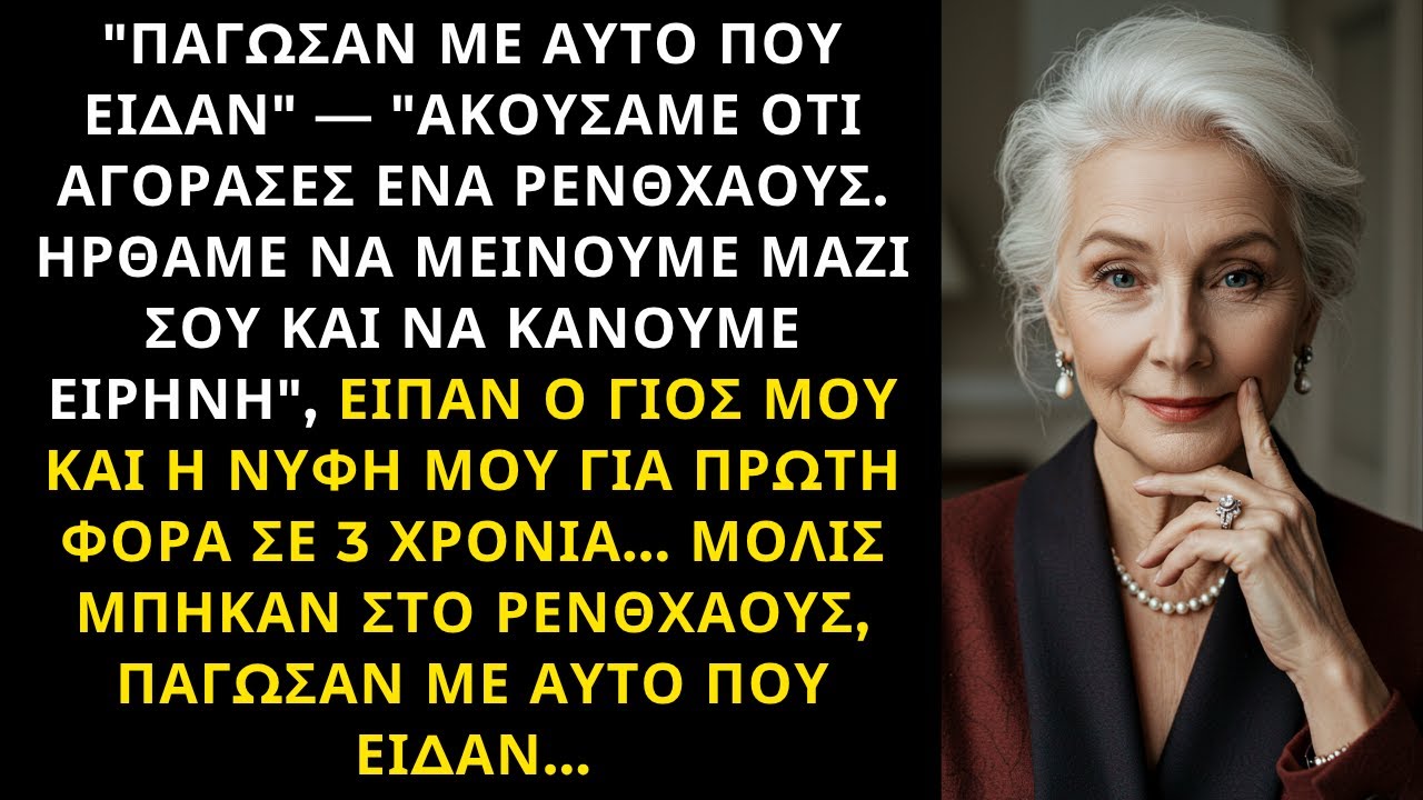 ΗΡΘΑΝ ΝΑ ΜΕΙΝΟΥΝ ΣΤΟ ΡΕΝΘΧΑΟΥΣ ΜΟΥ ΧΩΡΙΣ ΠΡΟΣΚΛΗΣΗ — ΕΙΧΑ ΠΟΥΛΗΣΕΙ ΟΛΑ ...