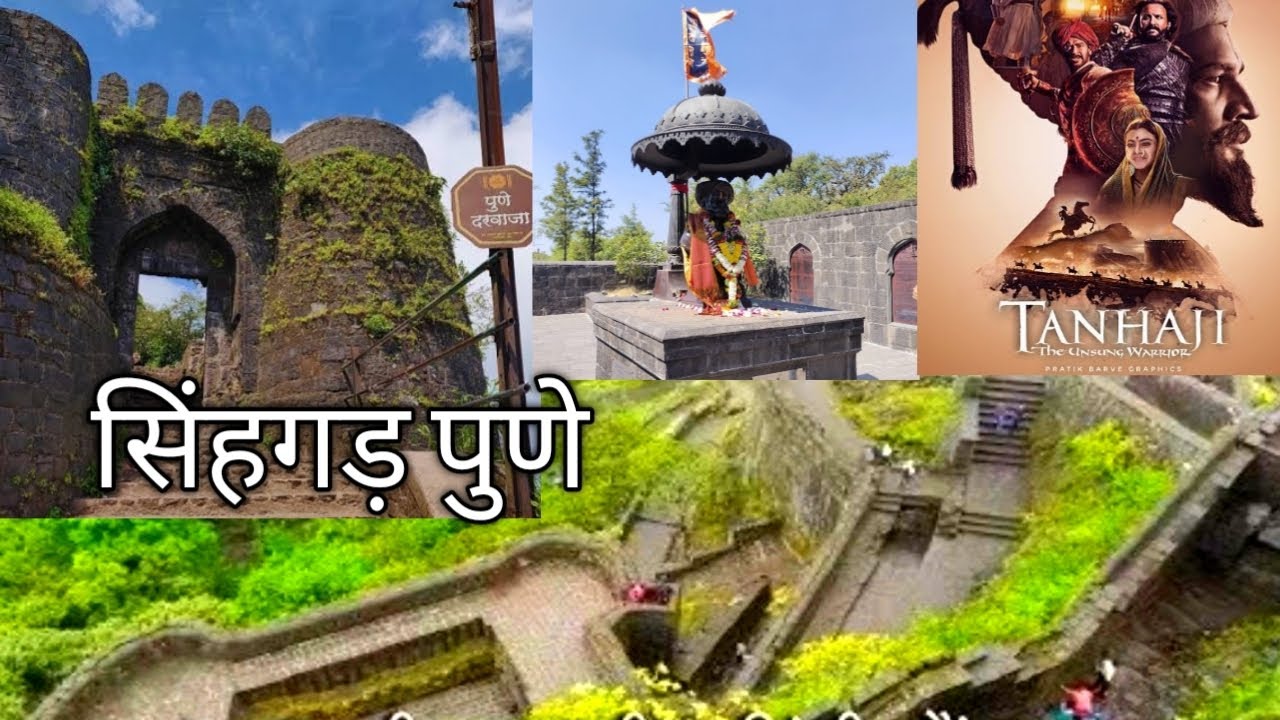 सिंहगढ़ किला का इतिहास | Sinhagad pune Fort Information | singhagad ...