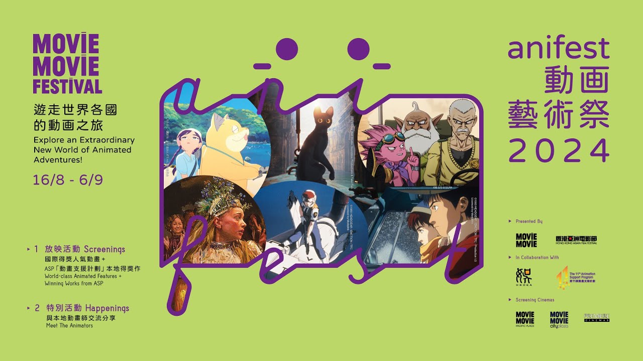 MOViE MOViE 動画藝術祭 anifest 2024 預告 Trailer - YouTube