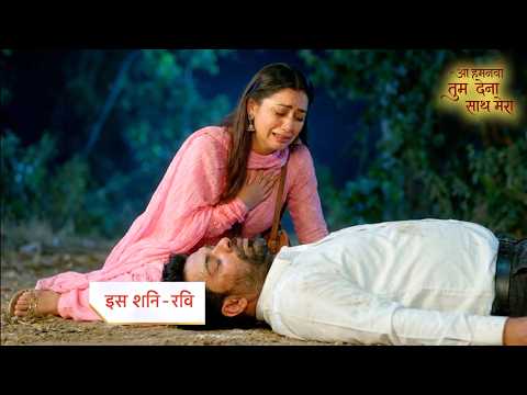 O Humnava Tum Dena Saath Mera Serial Today New Promo