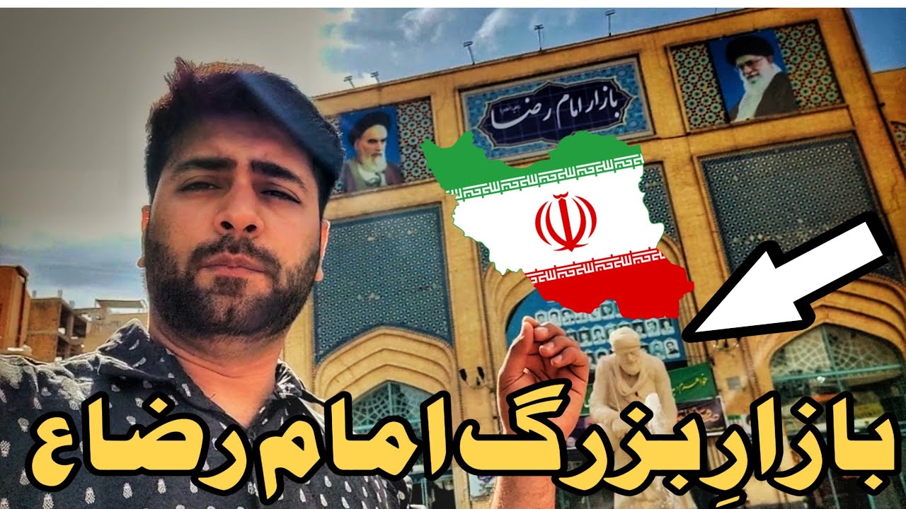 🇮🇷🇵🇰 Bazar e Raza Mashhad | The Most old traditional Bazaar Of Iran # ...