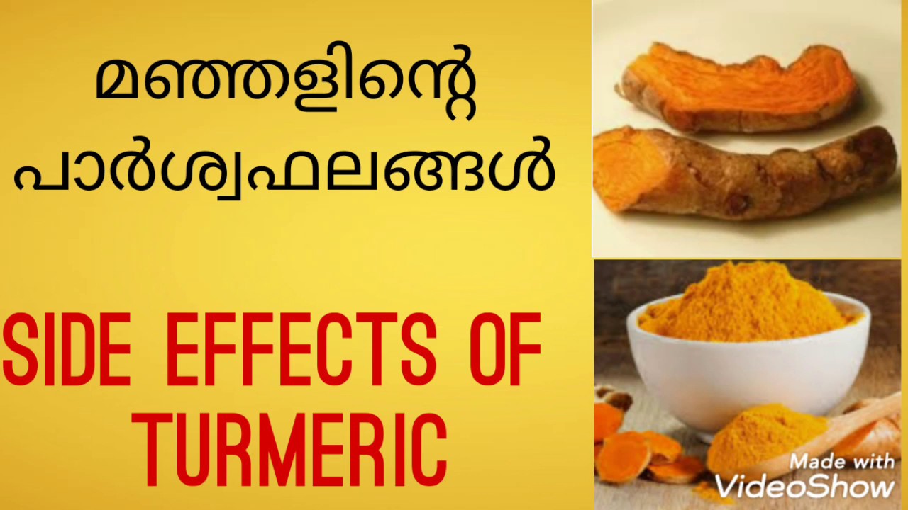 മഞ്ഞളിന്റെ പാർശ്വഫലങ്ങൾ ; Side effects of Turmeric - YouTube