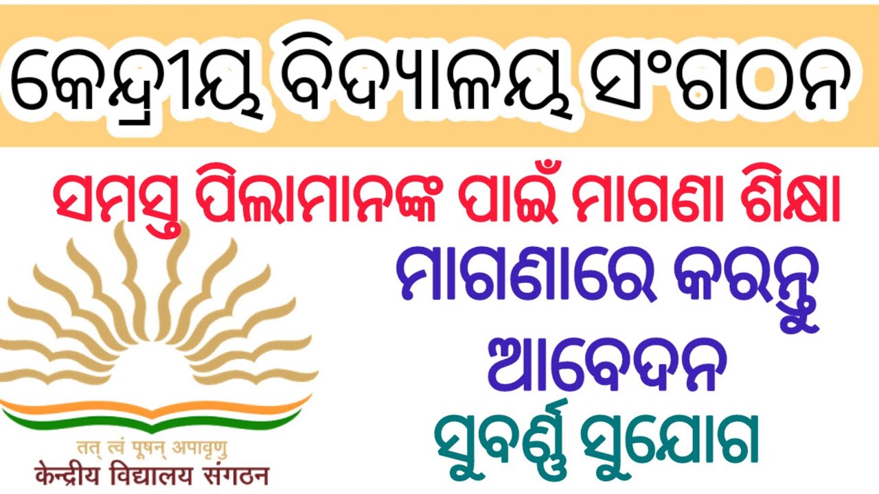 Kendriya Vidyalaya Sangathan Admission 2023 How to Apply Online।।Step ...