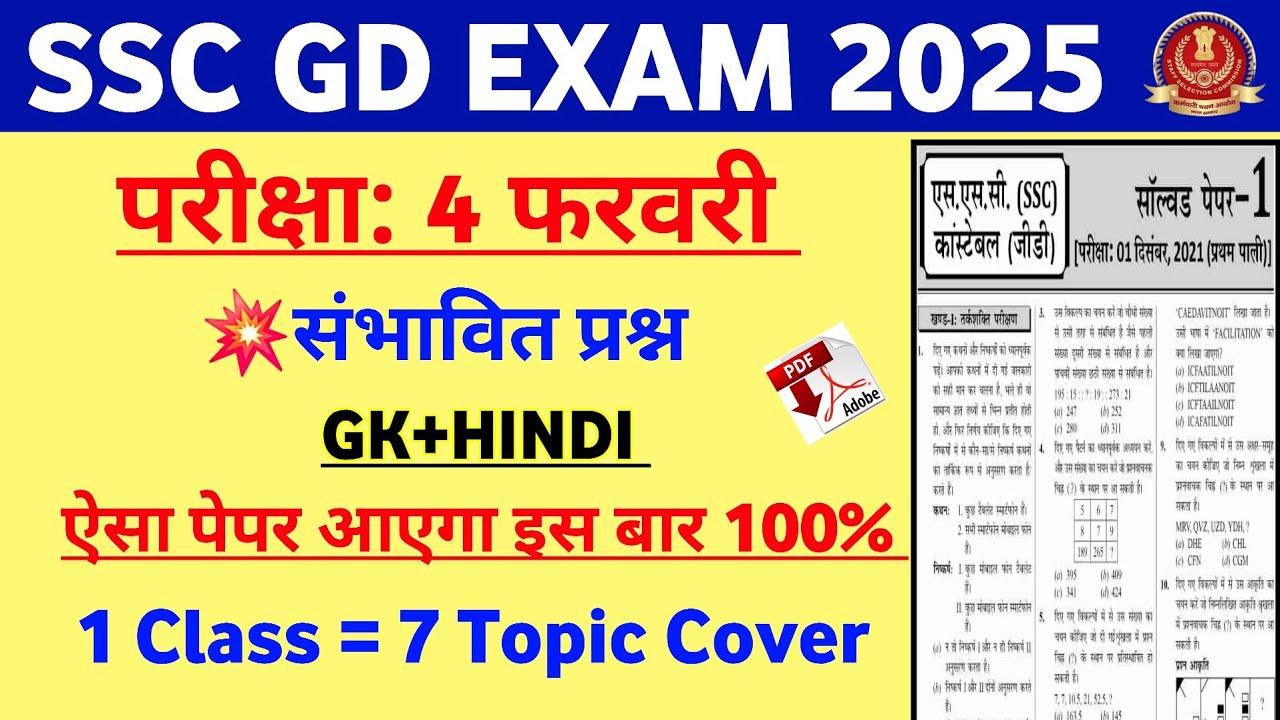 SSC GD Constable Exam 2024 | SSC GD Constable Full Mock Test Gk, Hindi ...