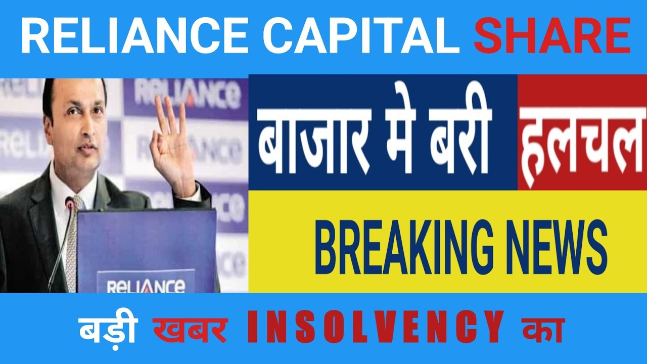 Reliance capital share latest news, reliance capital share news ...