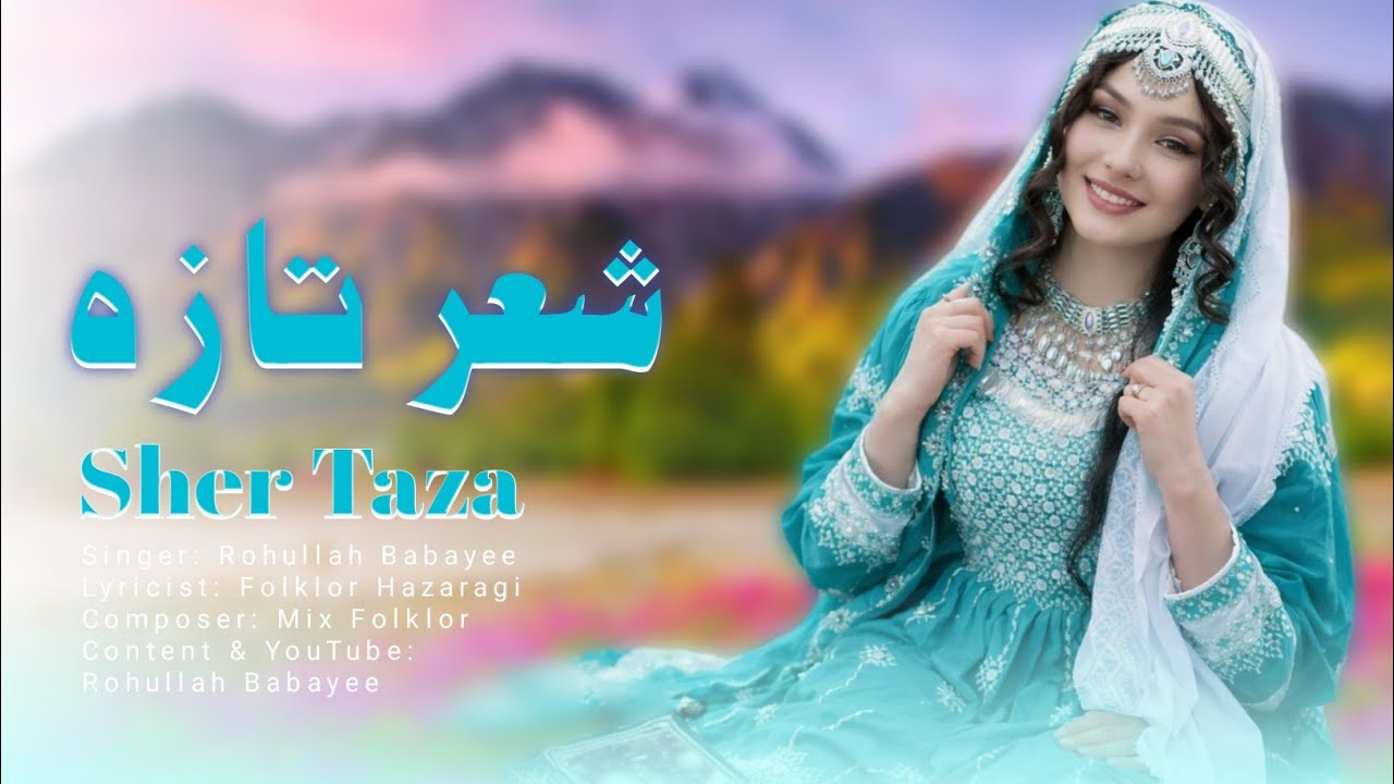 شعر تازه به یا دلبر هوای شهرمان این آهنگ زیبا را حتما گوش کنیدSher Taza ...