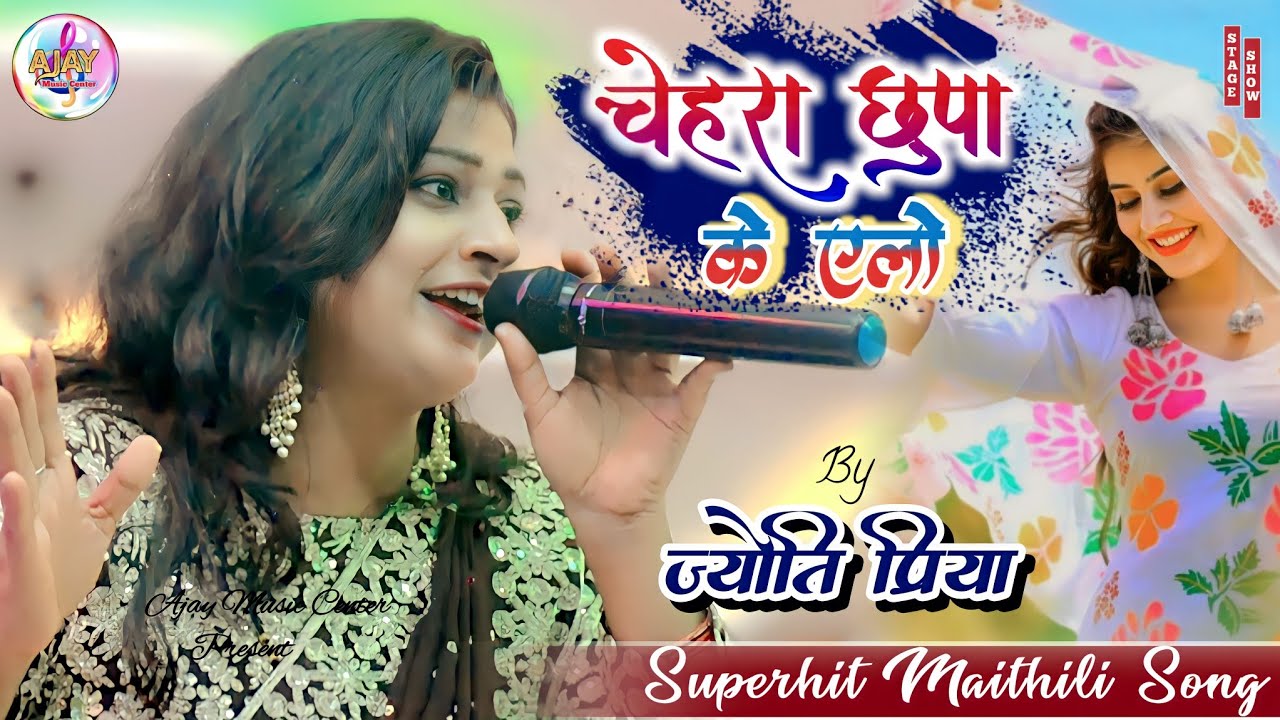 चेहरा छुपा के एलो सुपरहिट मैथिली सॉन्ग |Jyoti Priya | Chehra Chhupa Ke ...