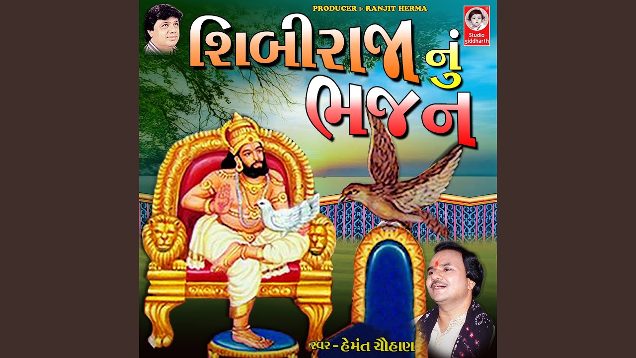 Sibi Raja Nu Bhajan - YouTube