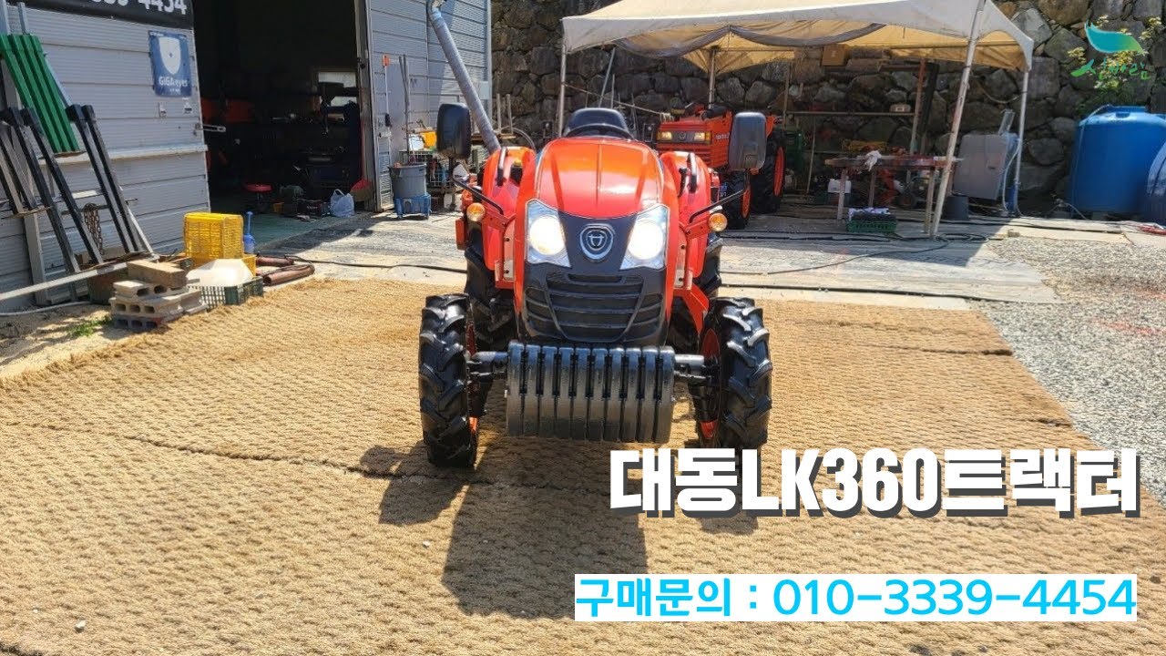 신바람 중고농기계밴드 안만익 회원님 대동lk360트랙터 판매 중고트랙터 경운기 관리기 스키로더 굴삭기 화물트럭 매매 직거래 장터 사이트 관리기com Youtube