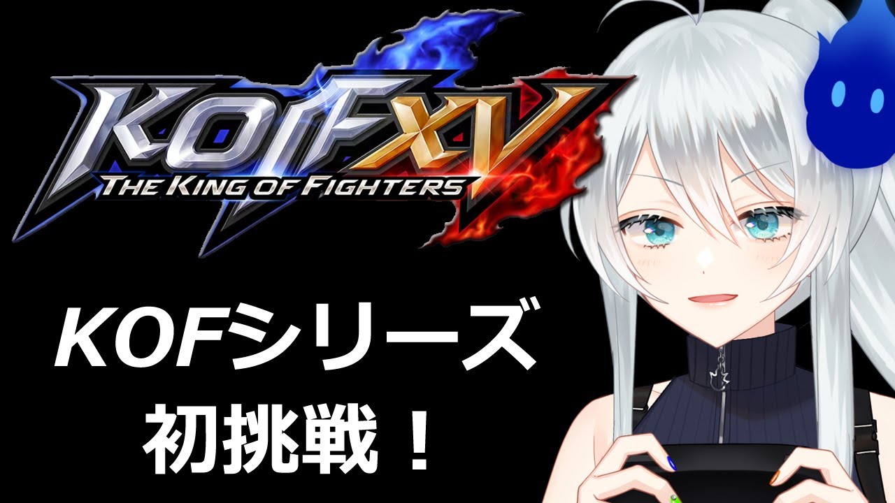 【KOFXV】クロスプラットフォームオープンβでKOF初挑戦！ - YouTube