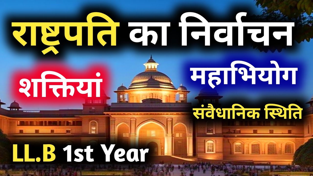 bharat me rastrapati ke nirvachan ki prakriya | Process of election of ...