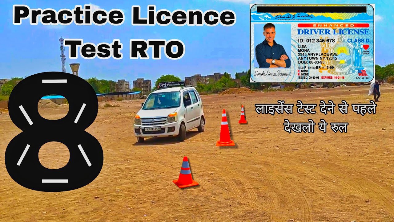 केसे पास करे RTO 8 का कार का Licence Test ll How To Pass RTO 8 for LMV ...