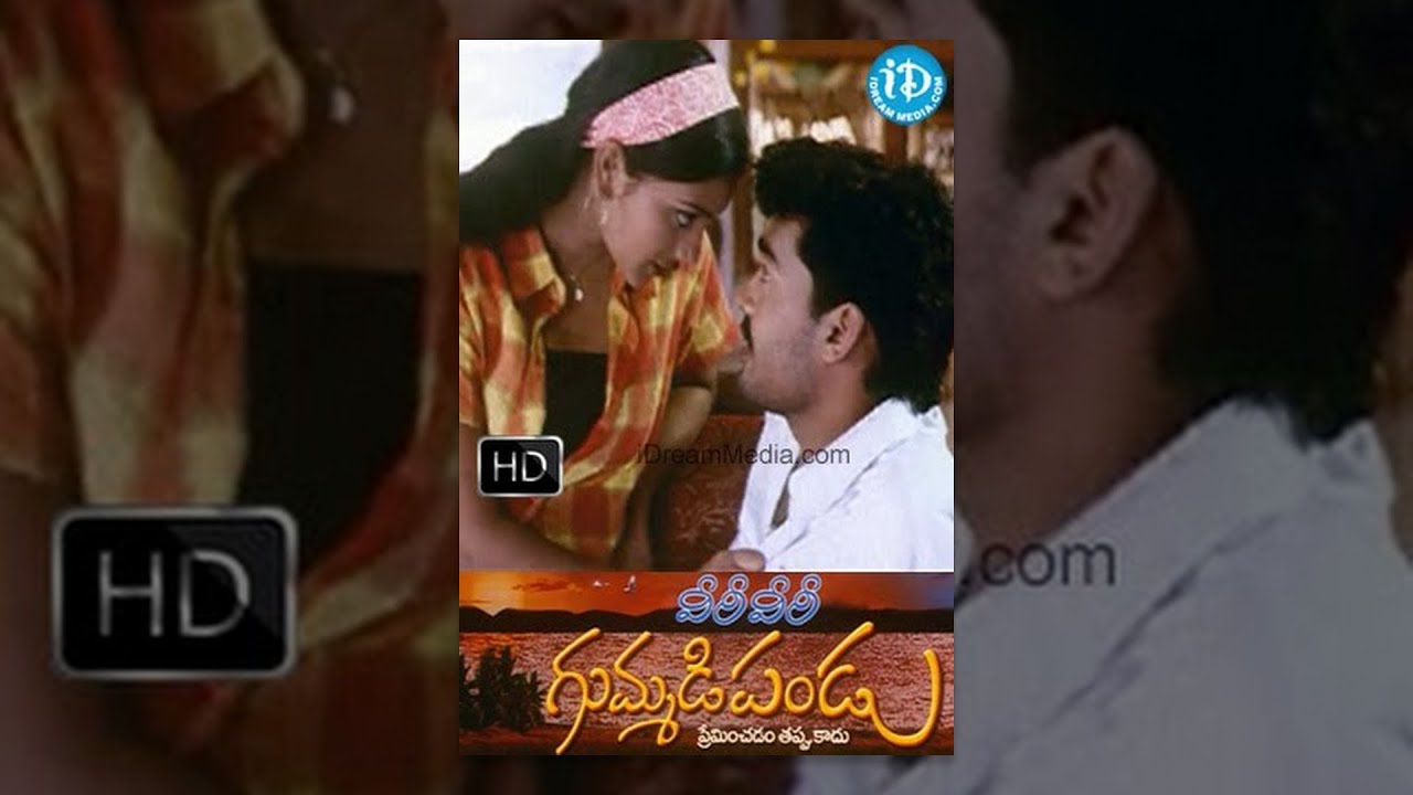 Veeri Veeri Gummadi Pandu Telugu Full Movie || Ali, Sreekar Babu ...