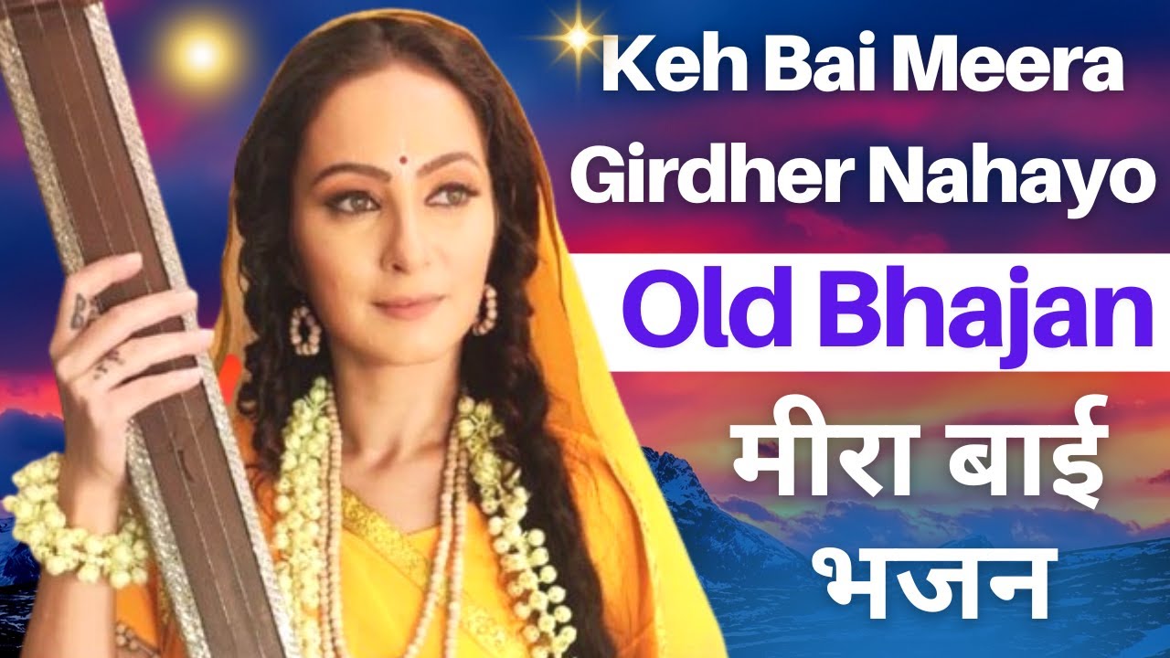 Meera bai bhajan | meera bai old bhajan | meera bai ke bhajan | Bhagat ...