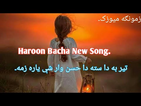 Tayr Ba Da Sta Da Hossen War Shee Yara Zama|Haroon Bacha New Song||Zamonga Music,2020;