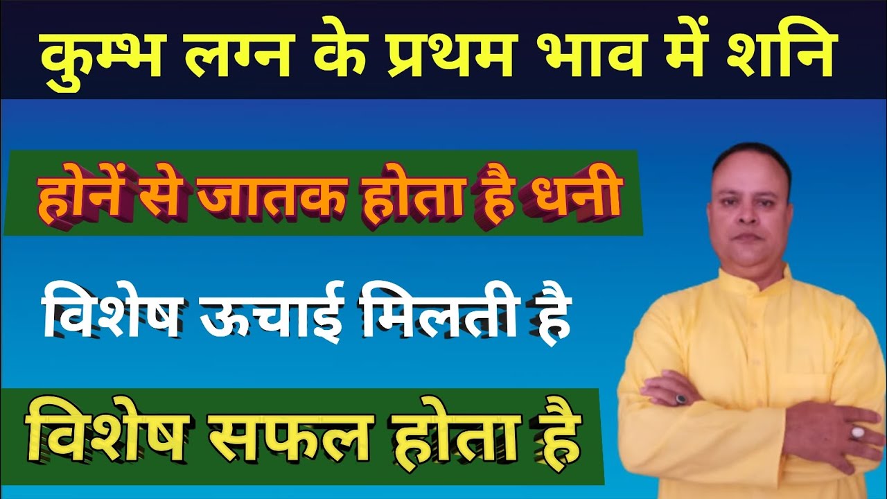 Saturn In 1st House Aquarius Ascendant Shani In First House Kumbh saturn-in-1st-house-aquarius-ascendant-shani-in-first-house-kumbh
